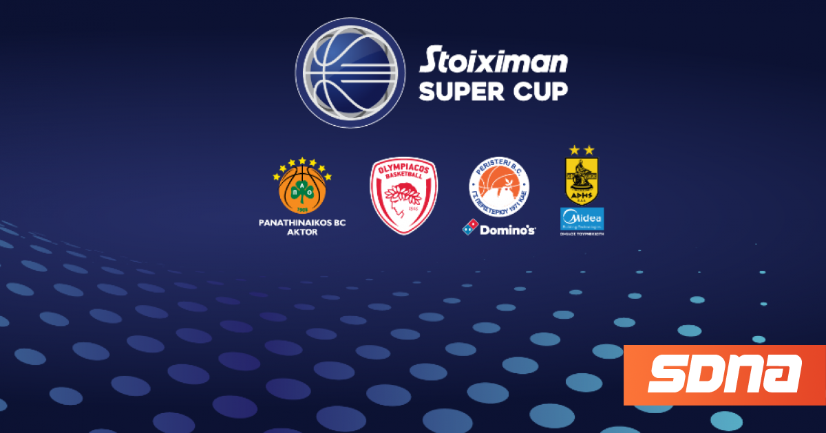 GBL και Stoiximan μαζί και στο Super Cup | SDNA